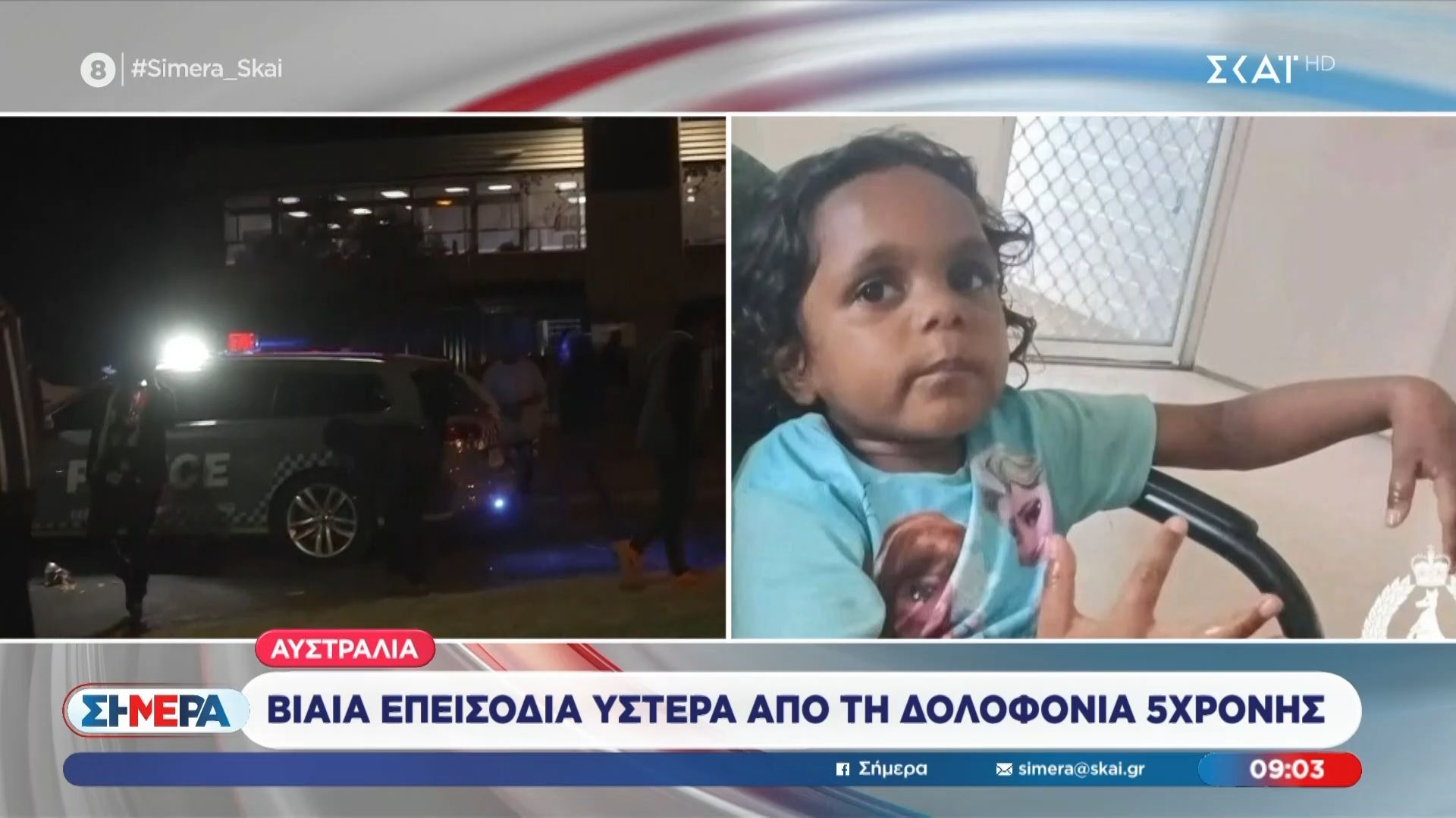 Αυστραλία | Βίαια επεισόδια ύστερα από τη δολοφονία πεντάχρονης