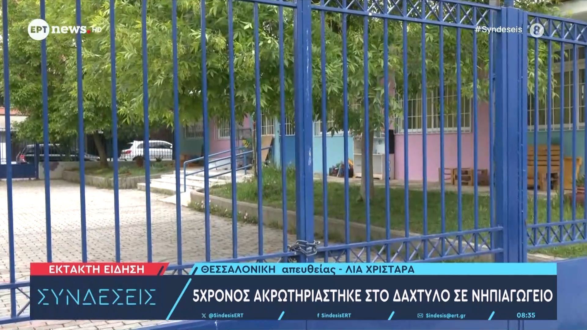 Θεσσαλονίκη: 5χρονος ακρωτηριάστηκε στο δάχτυλο σε νηπιαγωγείο στον Εύοσμο