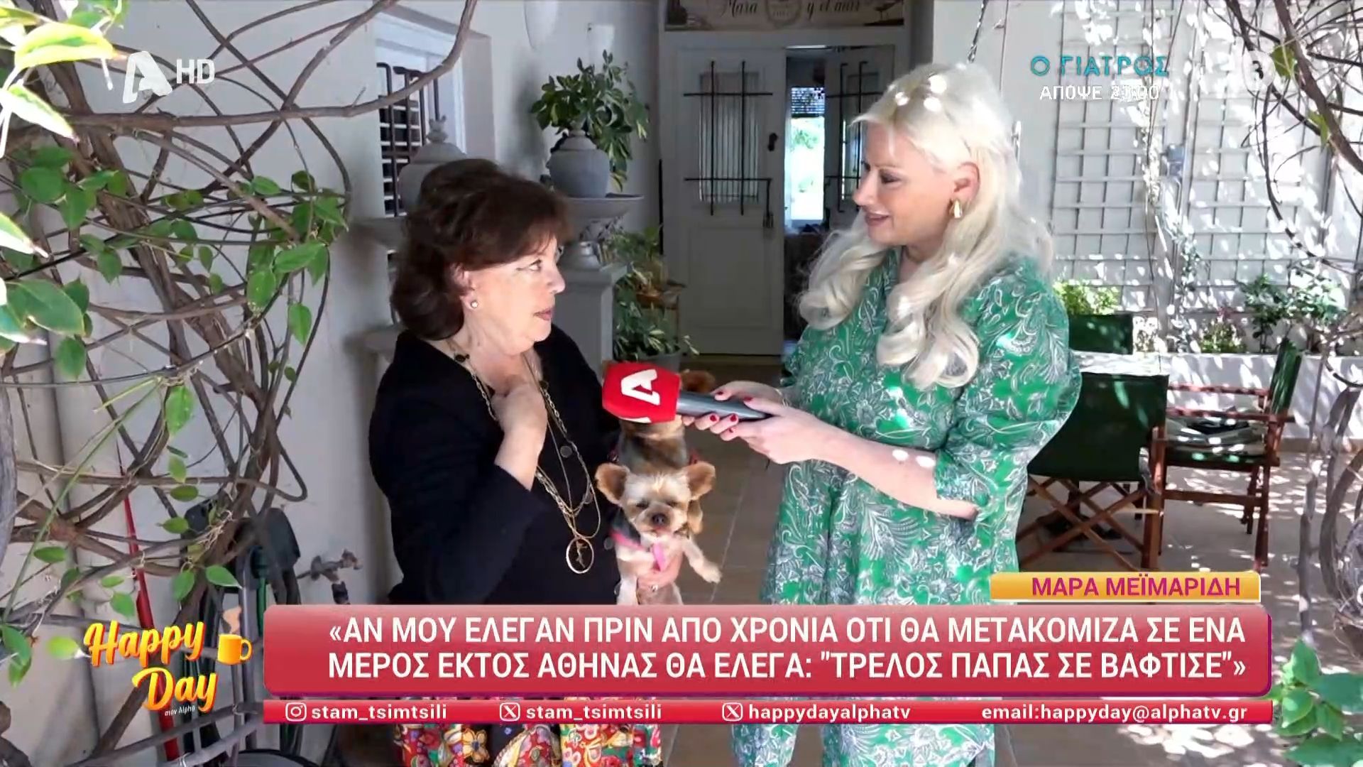Μ. Μεϊμαρίδη: «Αν μου έλεγαν πριν χρόνια ότι θα μετακόμιζα εκτός Αθήνας ...