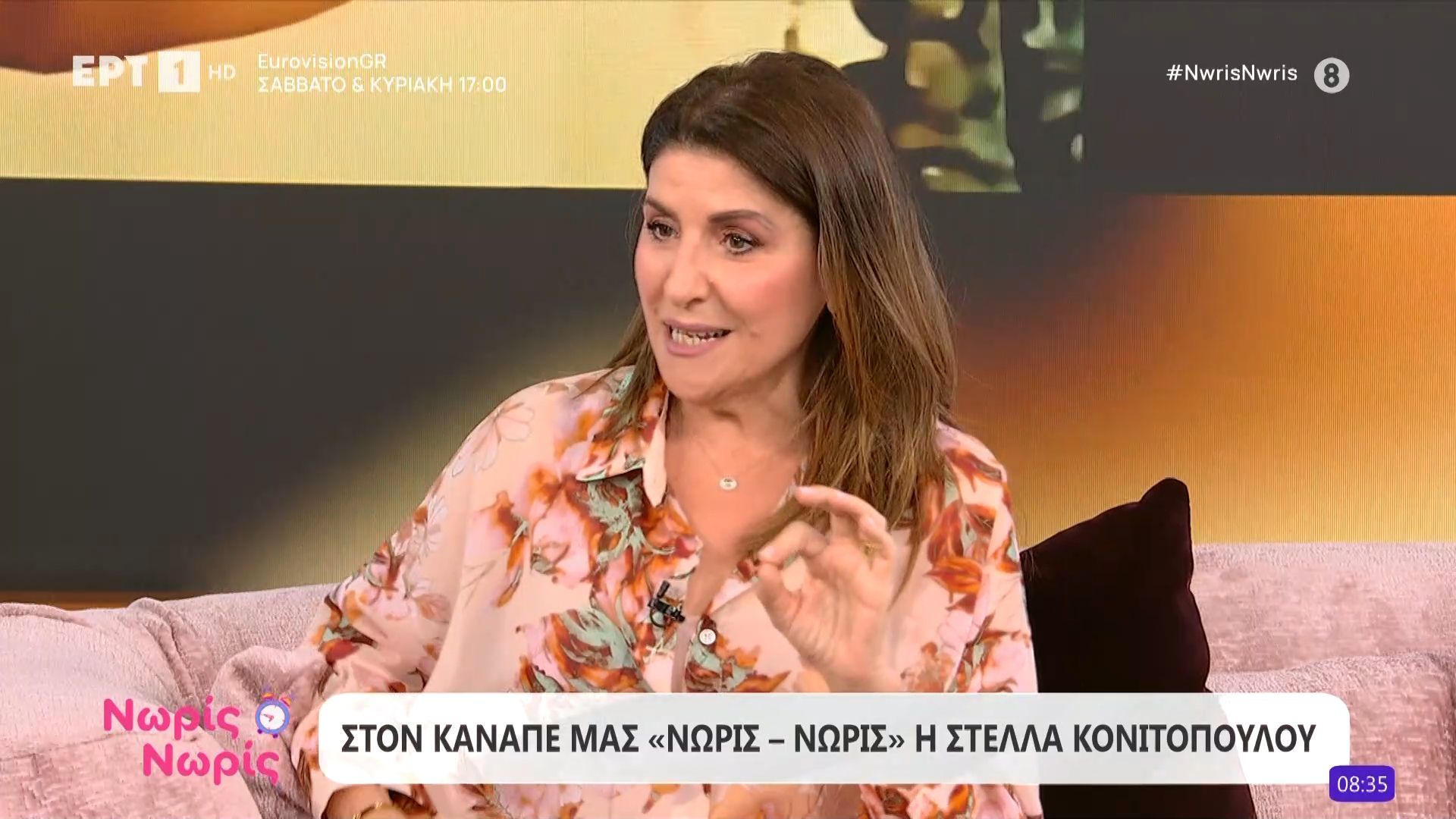 Στον καναπέ μας «Νωρίς - Νωρίς» η Στέλλα Κονιτοπούλου