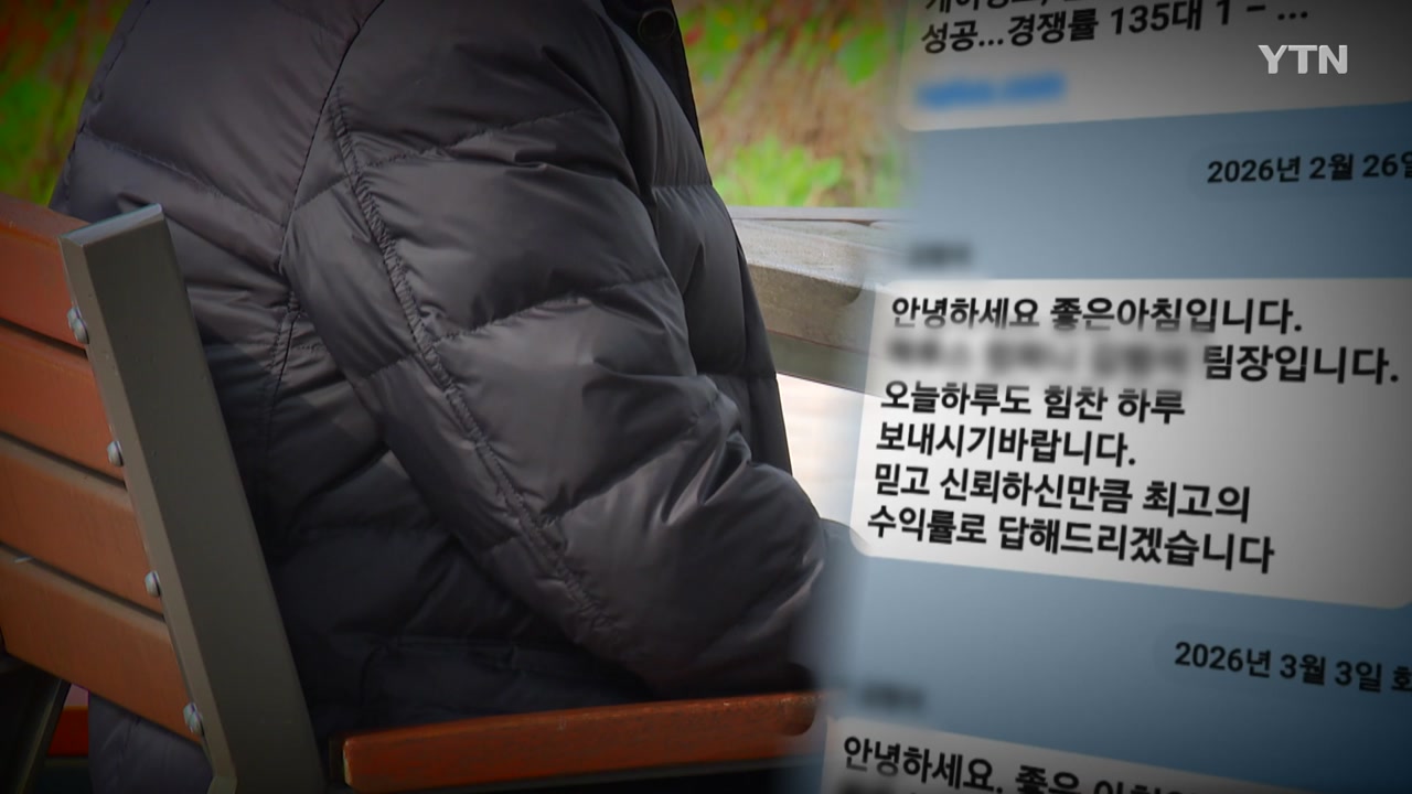 유튜브에 번호 남겼더니... "김 팀장" 사칭 접근