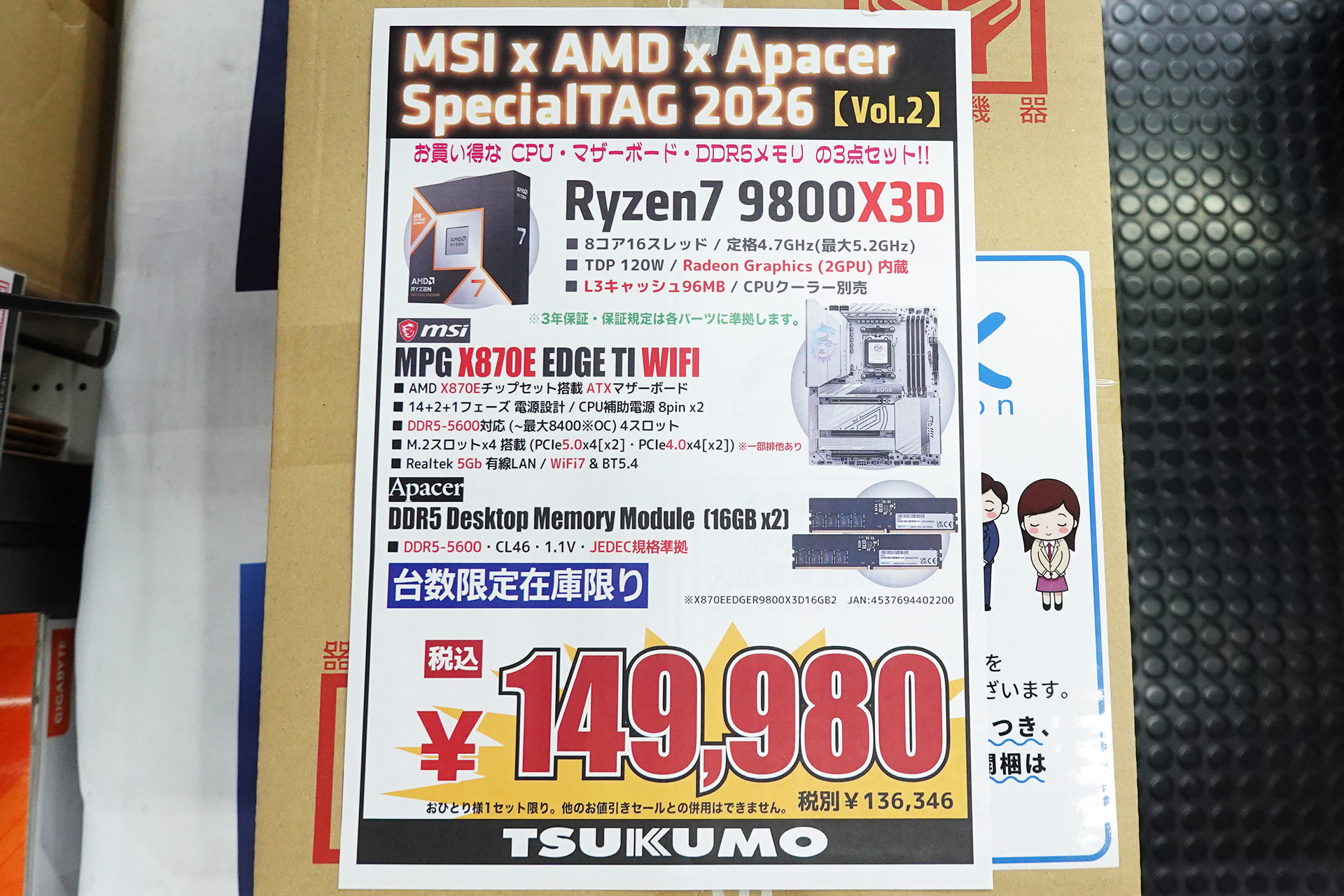 Ryzen 7 9800X3D/X870Eマザー/DDR5メモリがセットに! お得な「MSI×AMD×Apacer Special TAG ...