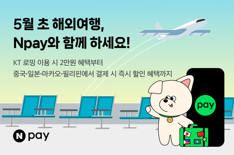 5월 소비 수요 잡는다...네이버페이, 가정의 달 혜택 풍성