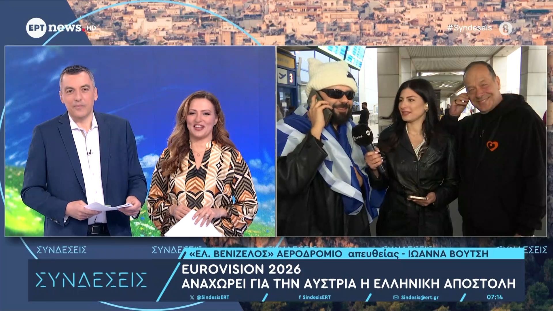 Eurovision 2026: Αναχωρεί για την Αυστρία η ελληνική αποστολή