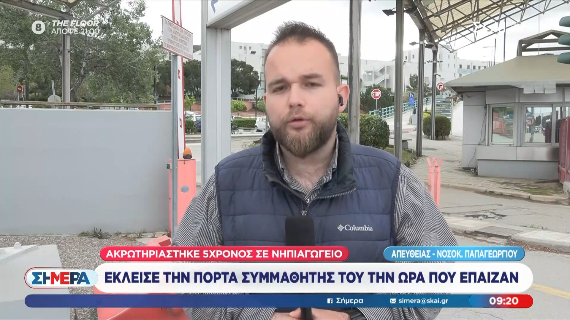 Ακρωτηριάστηκε 5χρονος σε νηπιαγωγείο - Η πόρτα έκλεισε και έπιασε το ...