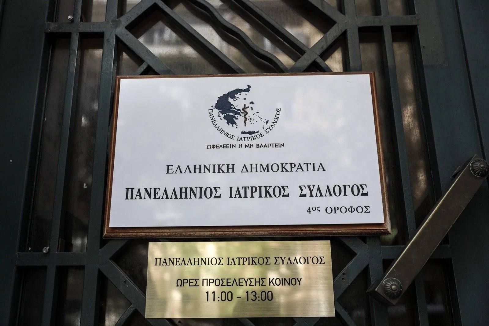 Πανελλήνιος Ιατρικός Σύλλογος: Συγκροτήθηκε το νέο Διοικητικό Συμβούλιο