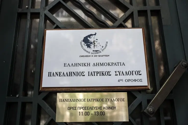 Πανελλήνιος Ιατρικός Σύλλογος: Συγκροτήθηκε το νέο Διοικητικό Συμβούλιο