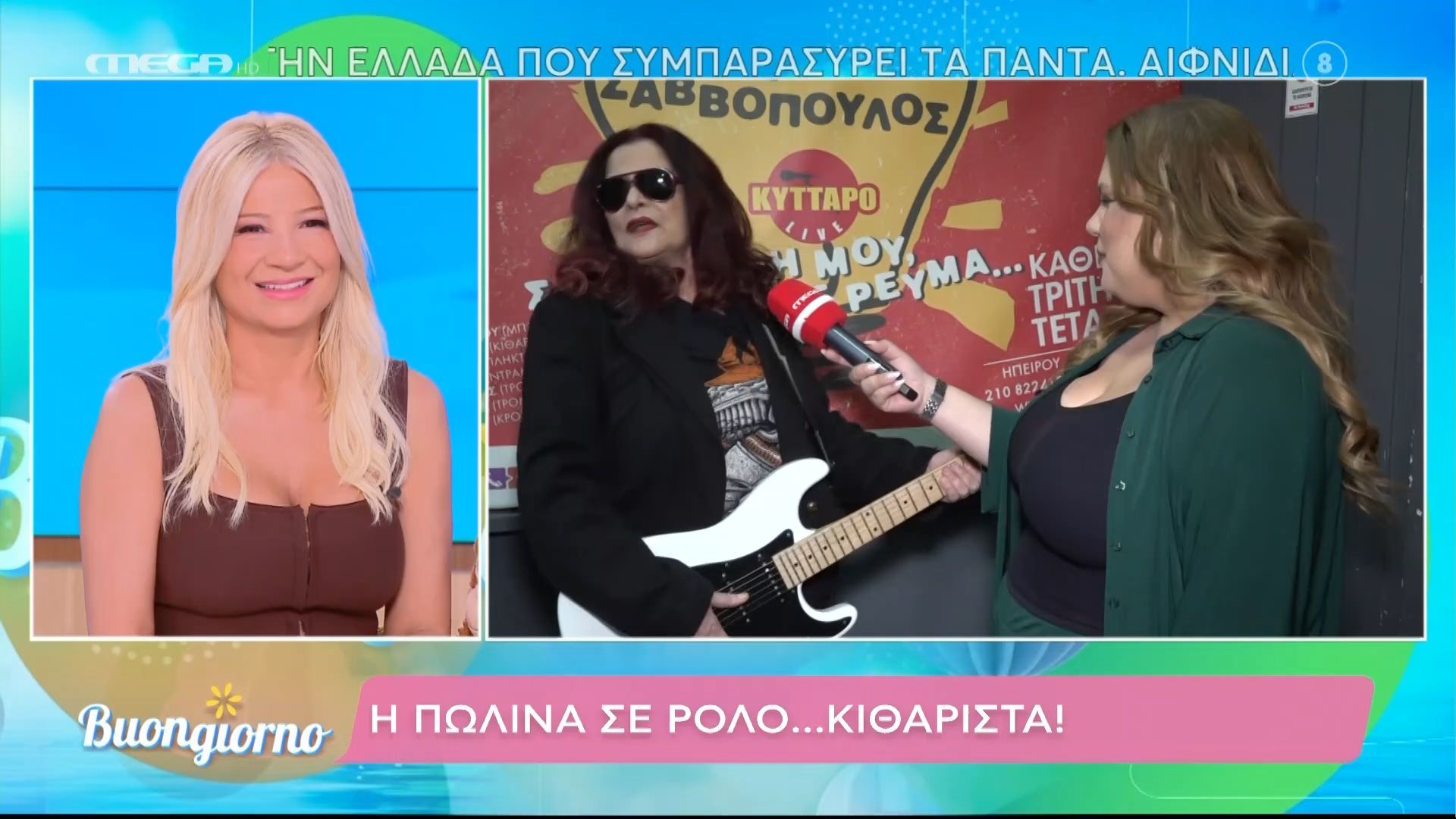 Πωλίνα: «Παίζω κιθάρα πολλά χρόνια, τώρα απλώς την κρατάω»