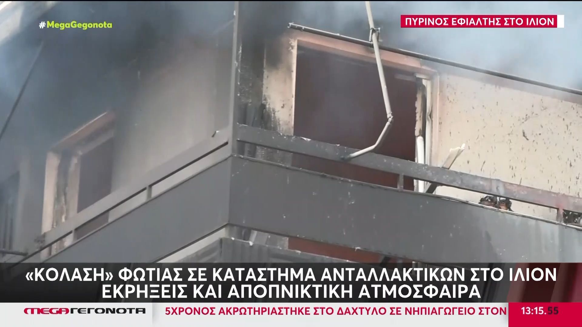 «Κόλαση» φωτιάς σε κατάστημα ανταλλακτικών στο Ίλιον