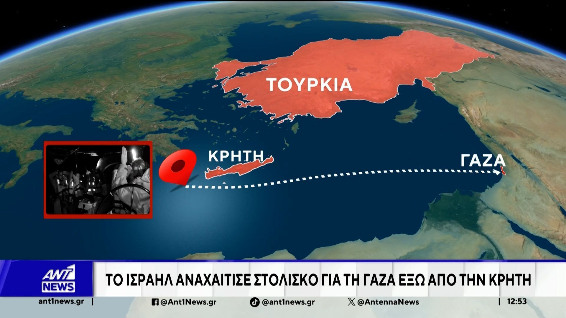 Το ισραηλινό Πολεμικό Ναυτικό αναχαίτισε στολίσκο δεκάδων πλοίων με ...