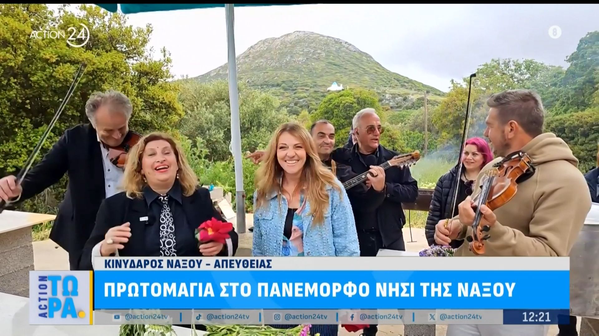 Πρωτομαγιά στο πανέμορφο νησί της Νάξου