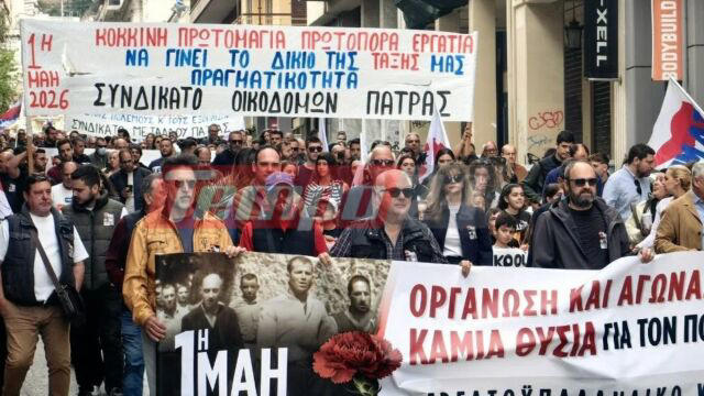 Πορεία για την Εργατική Πρωτομαγιά στην Πάτρα: Δυναμικό «παρών» από ...