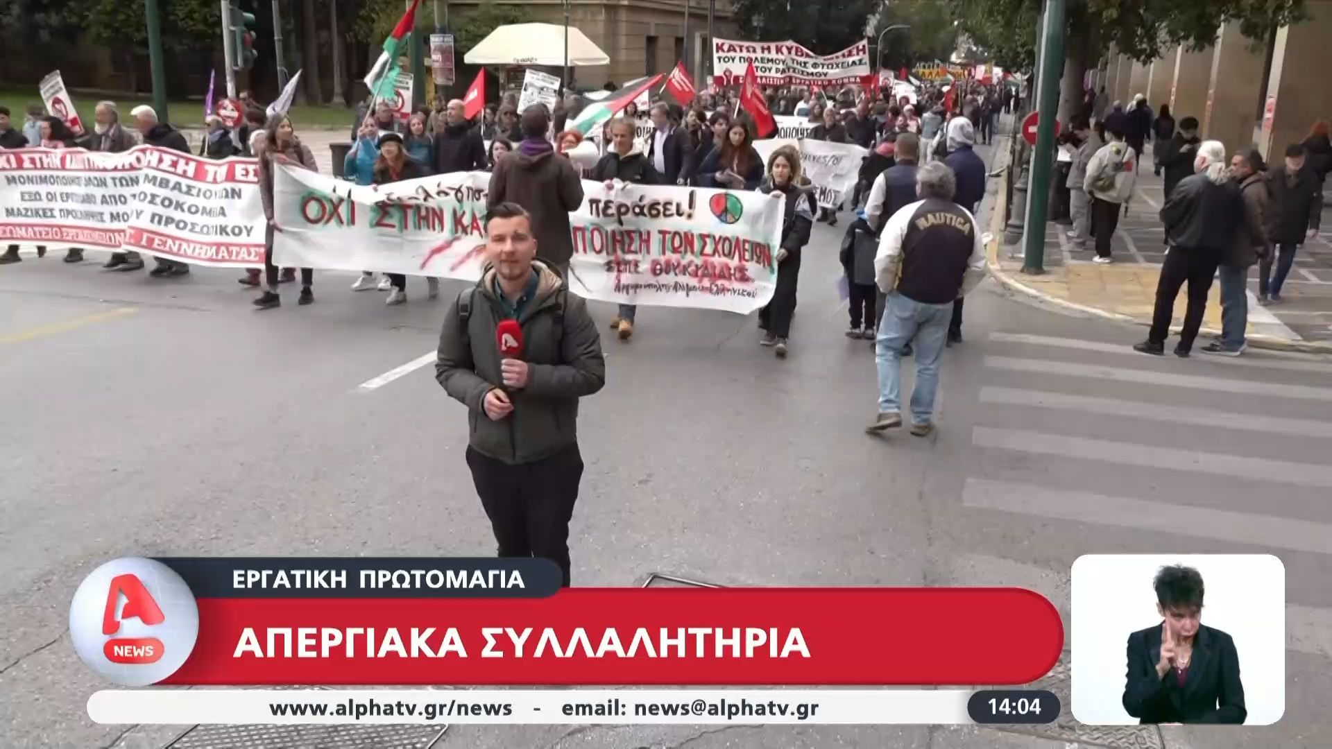 Εργατική Πρωτομαγιά - Απεργιακά συλλαλητήρια