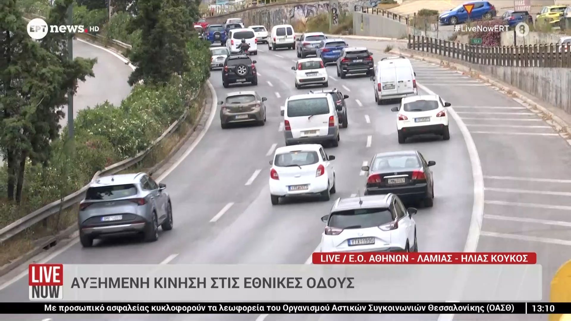 Αυξημένη η κίνηση στις Εθνικές Οδούς