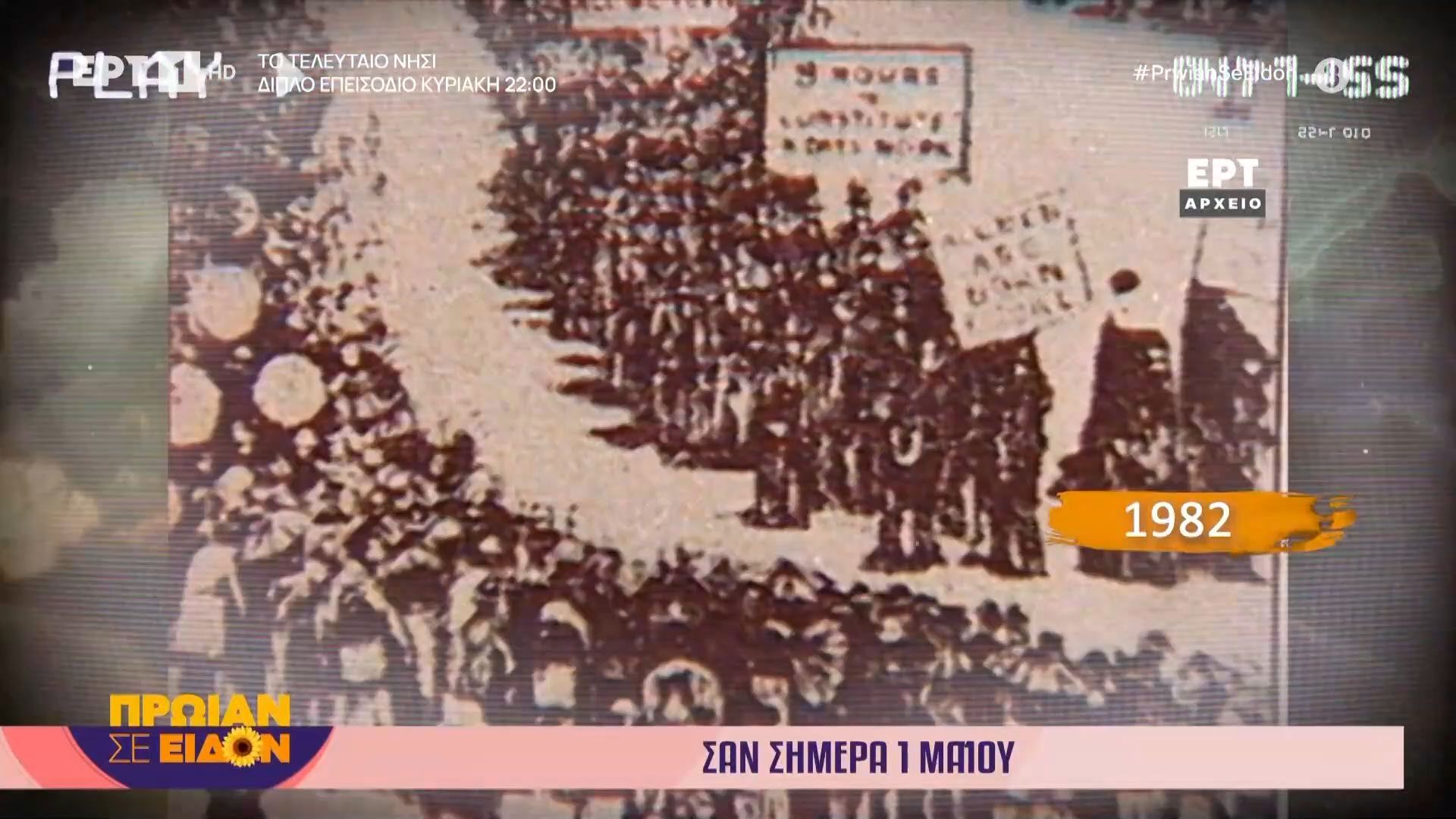 Τα σημαντικότερα γεγονότα που έγιναν σαν σήμερα, 1 Μαΐου