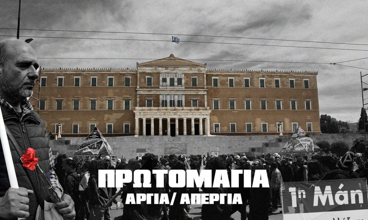Πρωτομαγιά: Αργία ή απεργία; Οι νέοι απαντούν και το αποτέλεσμα είναι ...