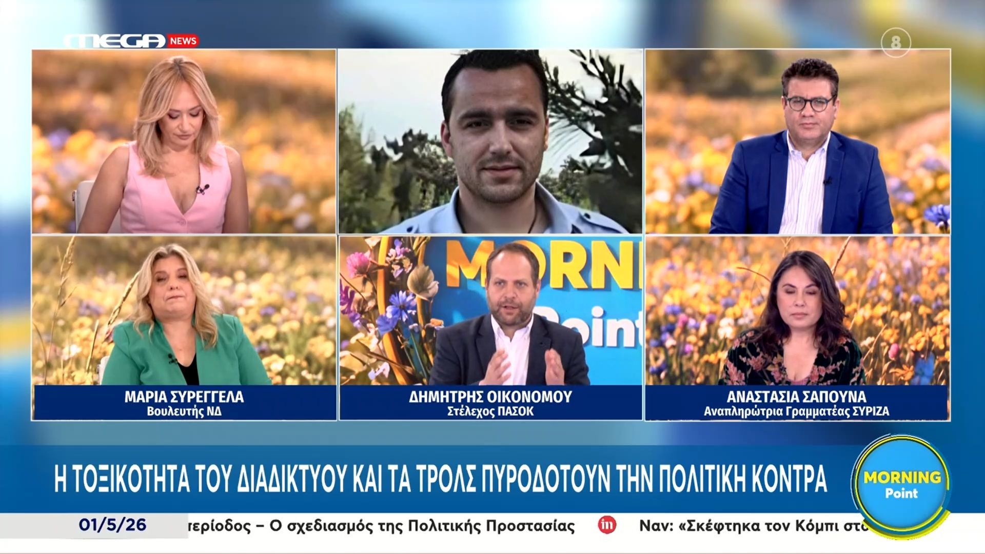 Δ. Οικονόμου: «Δομημένο σύστημα πληροφόρησης και μακρύ χέρι της ΝΔ η ...