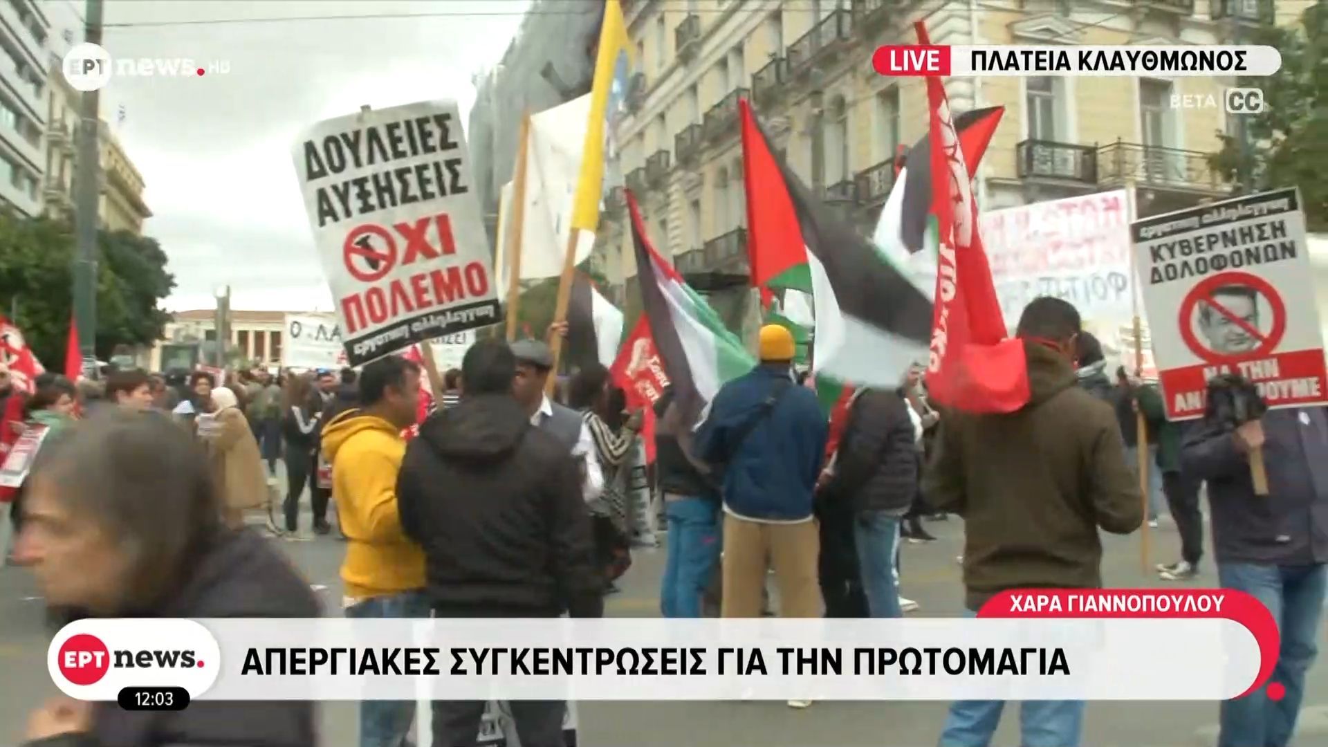 Πλατεία Κλαυθμώνος: Συγκεντρώσεις για την εργατική Πρωτομαγιά - Τα ...