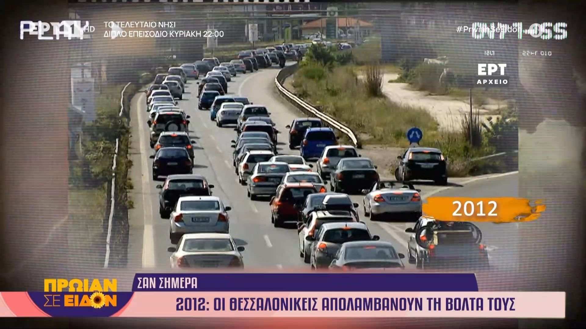1 Μαΐου 2012: Οι Θεσσαλονικείς απολαμβάνουν τη βόλτα τους