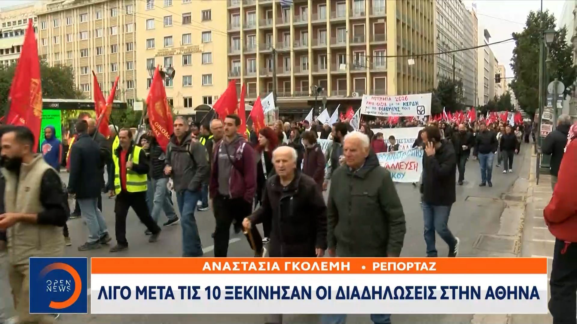 Πρωτομαγιά: Σε εξέλιξη πορείες διαμαρτυρίας