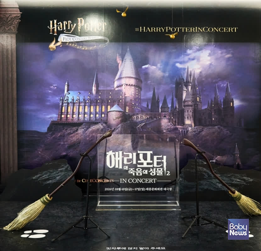 [문화 트렌드] 해리 포터와 죽음의 성물™ Part II 인 콘서트 外