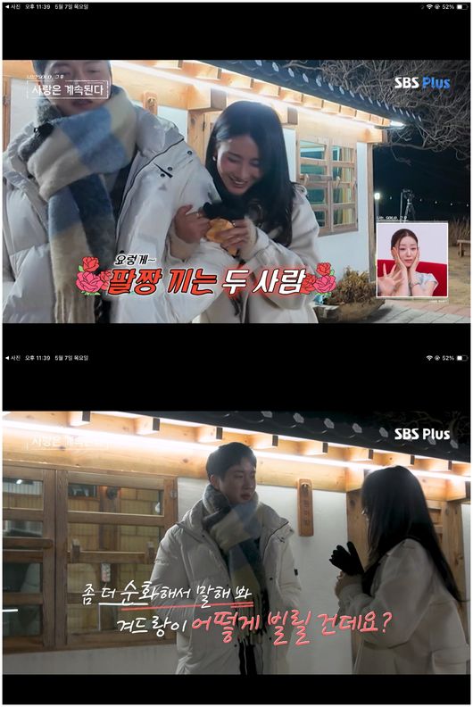 27기 현숙, 욕+눈물에서 벗어났다 "13기 상철과 팔짱까지"('나솔사계')
