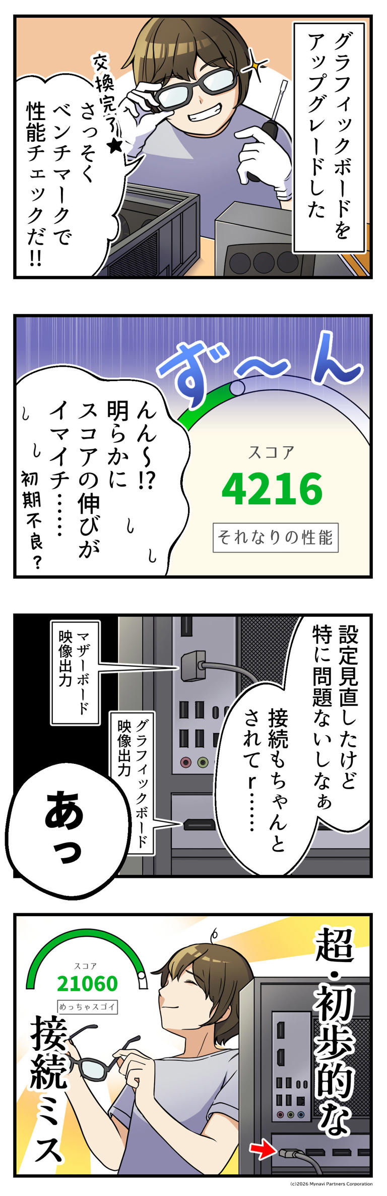 PCあるある 第65回 【漫画】GPUが仕事してない?