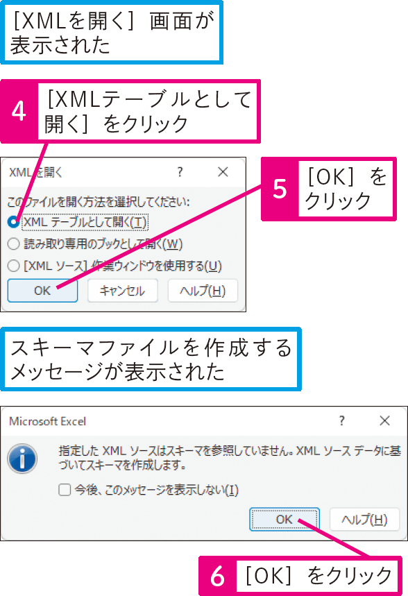 【Excel Q&A】XMLファイルをExcelで読み込むには