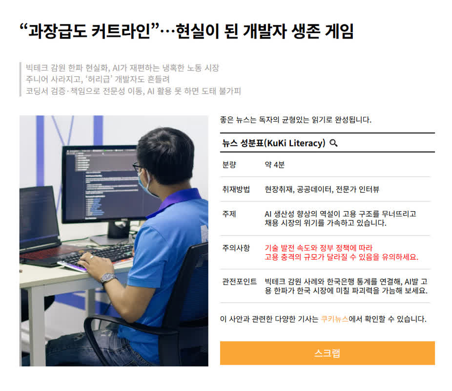 뉴스, 어떻게 읽어야 할까…쿠키뉴스 새 실험 '쿠키 리터러시'