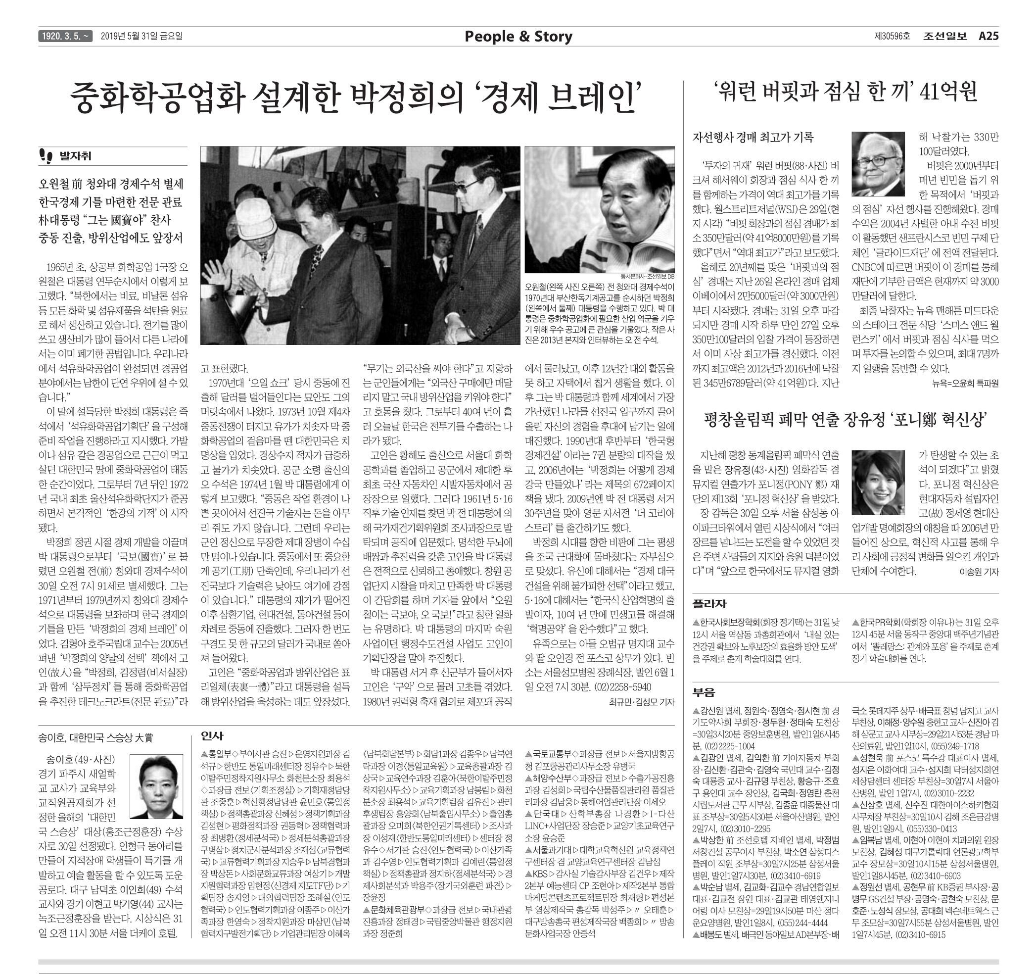 Oh Won-cheol's advice shaped South Korea's economic miracle