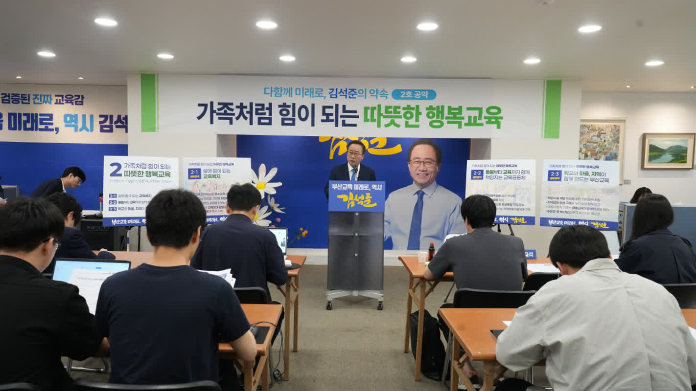 부산시교육감 선거, 김석준 예비후보 '생활 속 교육복지'로 학부모 체감 부담 줄인다