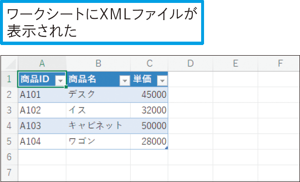 【Excel Q&A】XMLファイルをExcelで読み込むには
