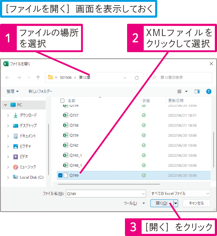 【Excel Q&A】XMLファイルをExcelで読み込むには