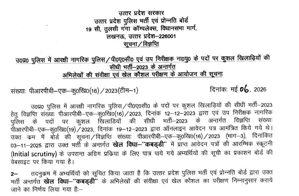 UP Home Guard Answer Key 2026 released - See direct link here