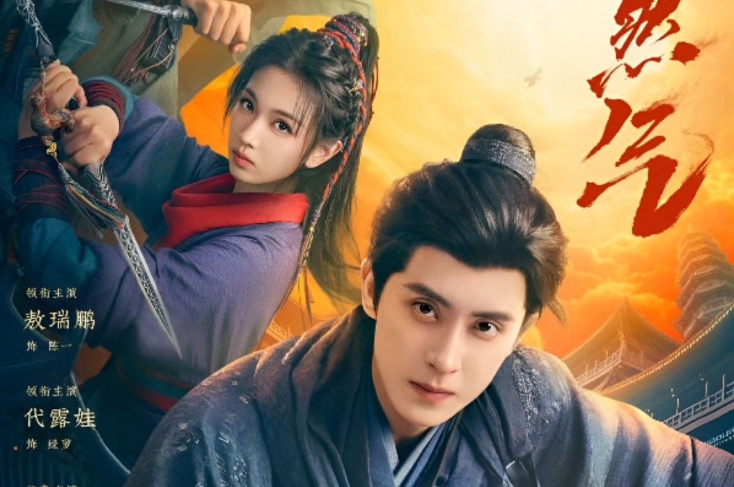 Sinopsis drama China Now or Never, kisah Ao Rui Peng yang berjuang ...