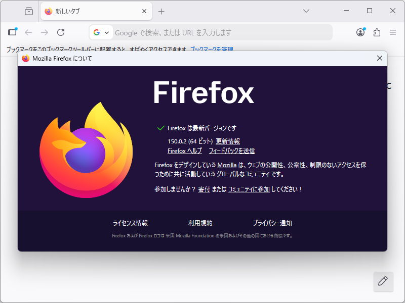 「Firefox 150.0.2」が公開 ～特定操作でクラッシュする問題などに対処／3件の脆弱性も修正