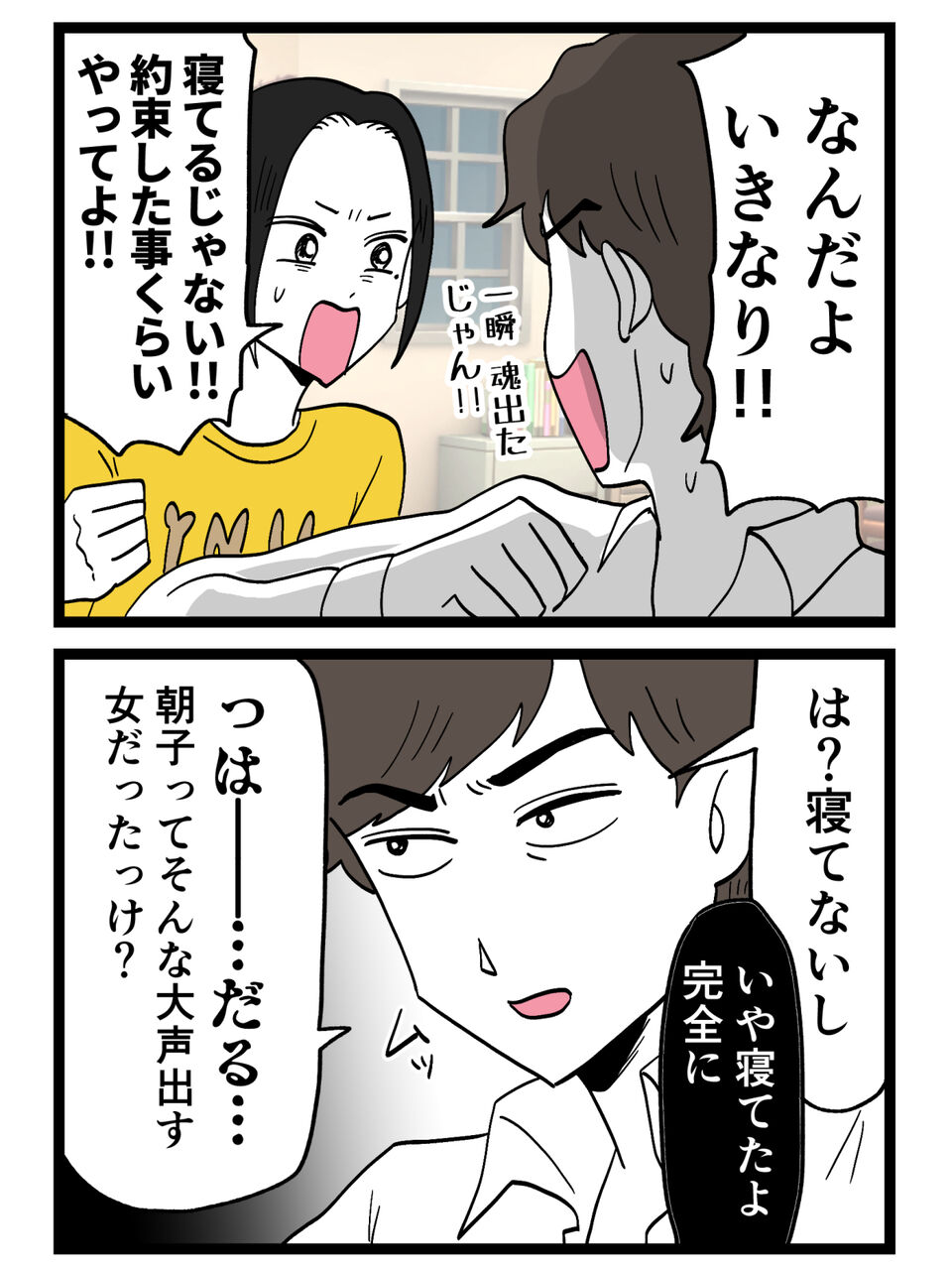 約束を破り続けた夫が開き直り…「100万も慰謝料出しのに」発言で妻が凍りつく【裏切りには代償を Vol.52】