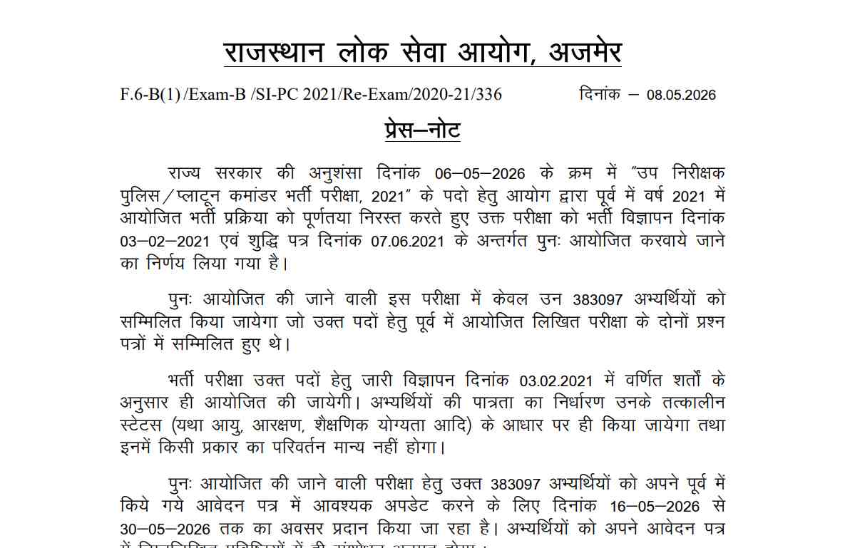 RPSC SI recruitment 2026 cancelled: सब इंस्पेक्टर पद के लिए 16 मई से ...