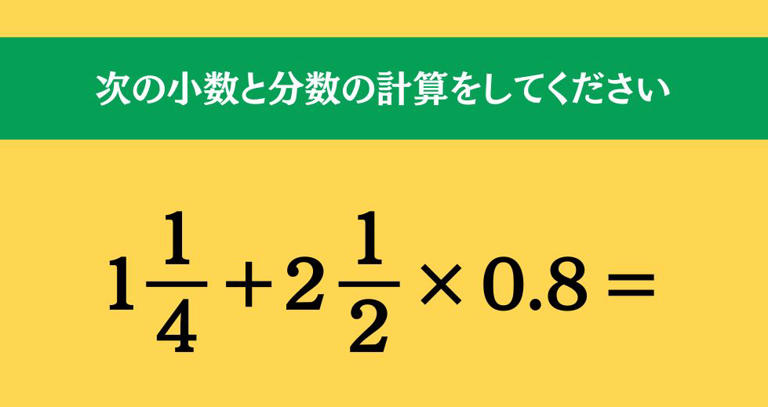 大人ならわかる?小学校の「算数」問題＜Vol.2215＞