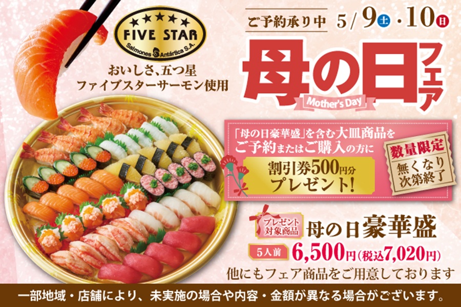 小僧寿し、華やかで彩り豊かな寿司を味わう「母の日フェア」実施