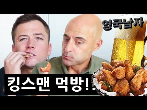 Kingsman actors try Korean fried chicken for the first time! (With the ...
