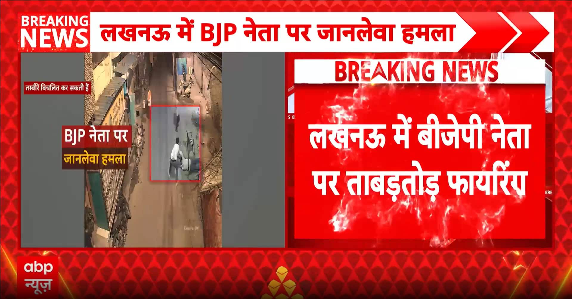 Breaking news: Chetan Tiwari seriously injured in firing
