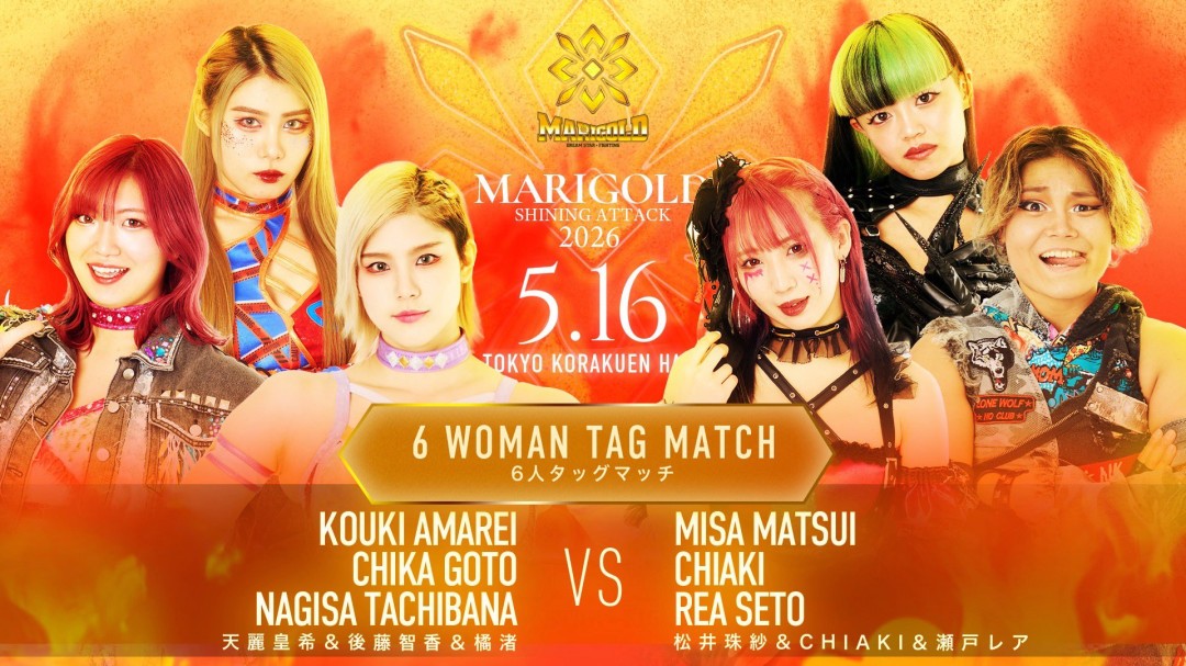 【マリーゴールド】5.16後楽園ホール『Marigold SHINING ATTACK 2026』全対戦カード!