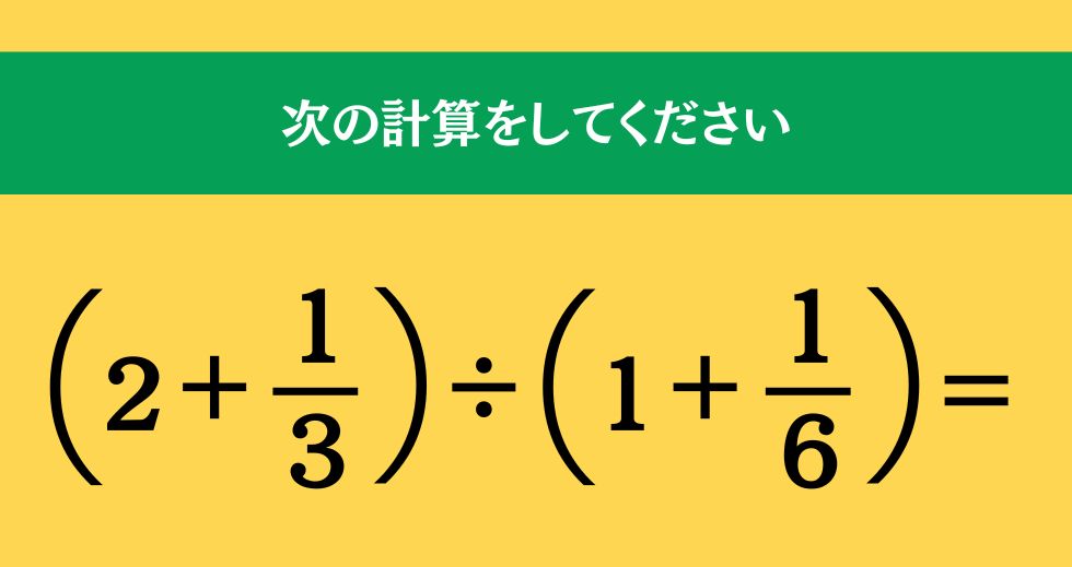 大人ならわかる?小学校の「算数」問題＜Vol.2155＞
