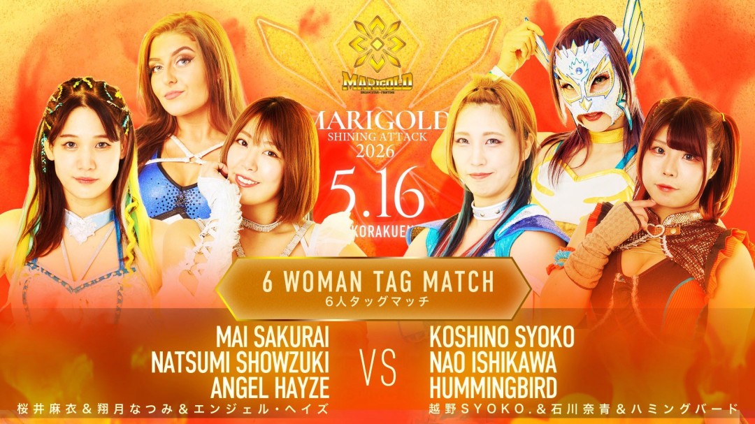 【マリーゴールド】5.16後楽園ホール『Marigold SHINING ATTACK 2026』全対戦カード!
