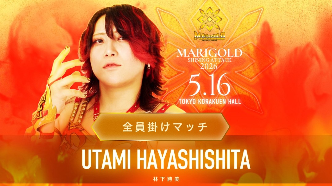 【マリーゴールド】5.16後楽園ホール『Marigold SHINING ATTACK 2026』全対戦カード!