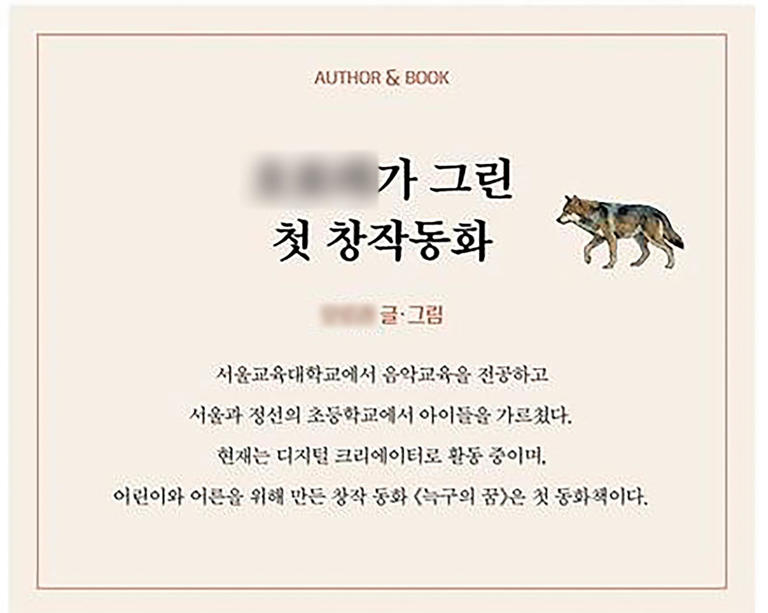 “늑구 복귀 2주 만에 그림책이?” 독자들이 먼저 문제 삼은 AI 출판
