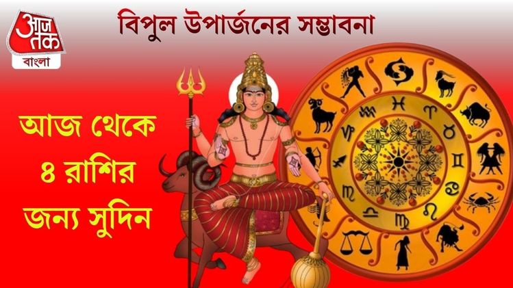 Mangal blessed rashi from today: আজ থেকে কেতুর নক্ষত্রে মঙ্গল, আয় ...