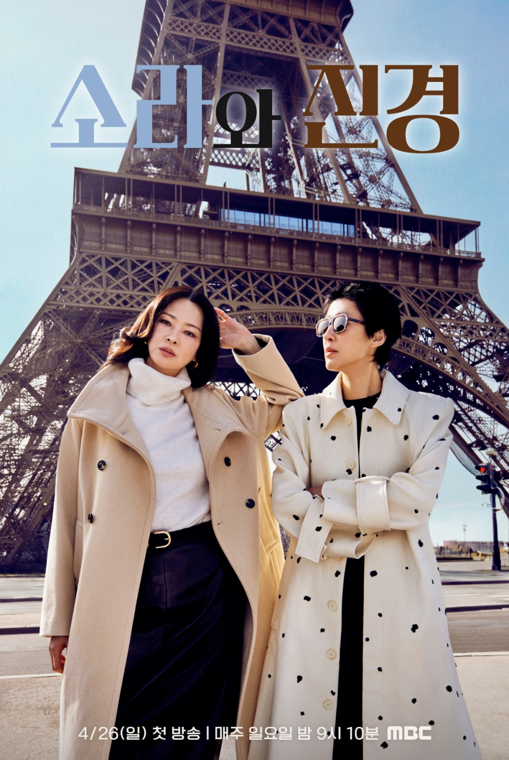 Lee Sora·Hong Jinkyung finally set foot in Paris… now a 'survival ...