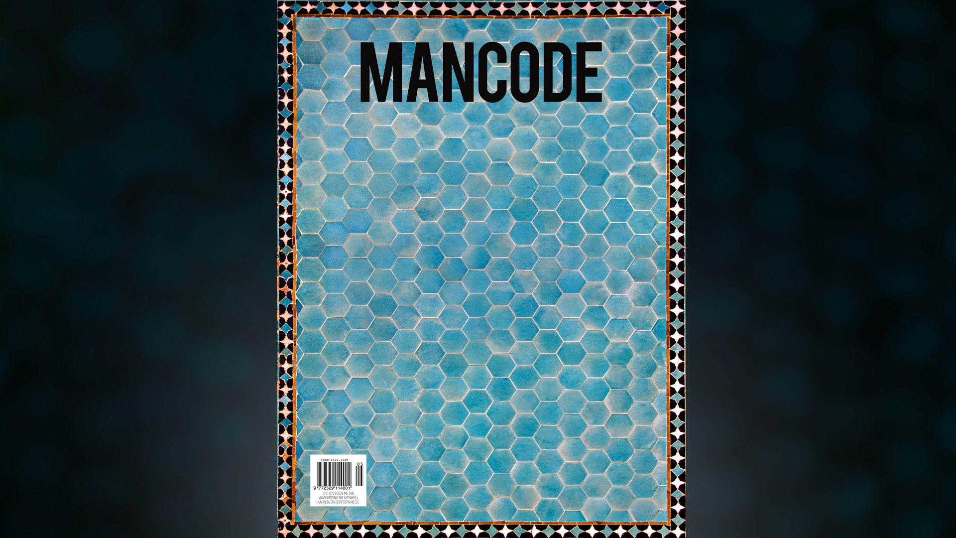 Mancode: Gentlemen’s legacy – Την Κυριακή 17/5, με την «Καθημερινή»